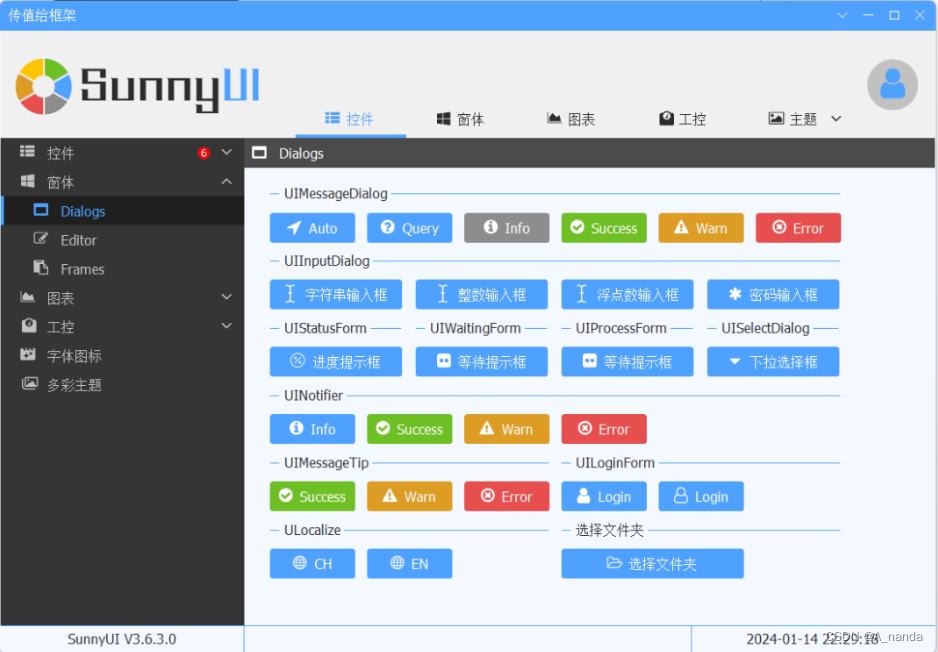 能与WPF媲美的winform前端插件_sunny ui-CSDN博客