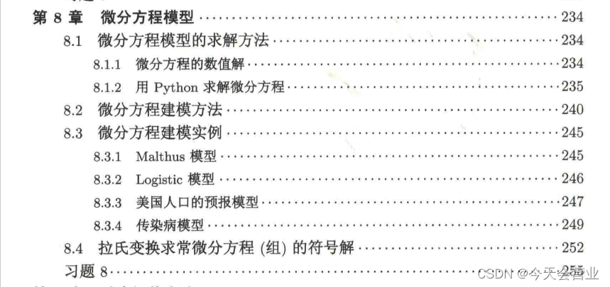 Python数学实验与建模：目录python数学建模算法与应用书目录 Csdn博客