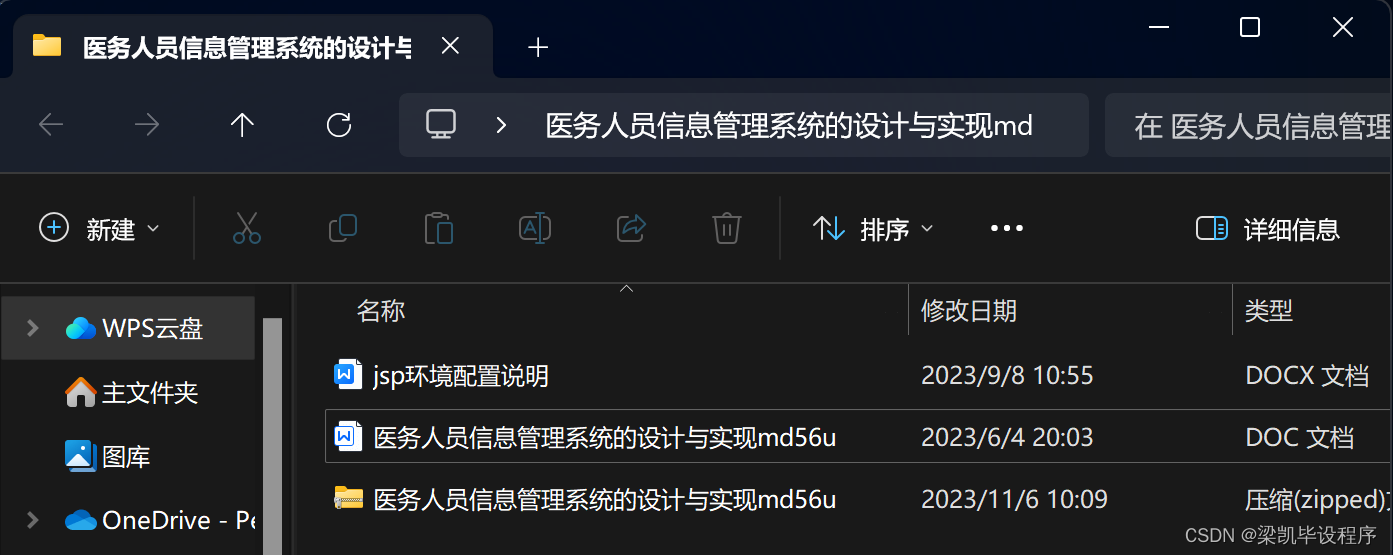 医务人员信息管理系统的设计与实现jspjavaspringmvcmysqlmybatis卫生信息管理系统设计 Csdn博客