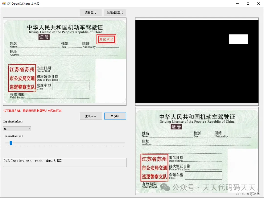 C Opencvsharp 去水印 图像修复c 提供一张图片 根据opencvsharp图像对比技术去水印 Csdn博客