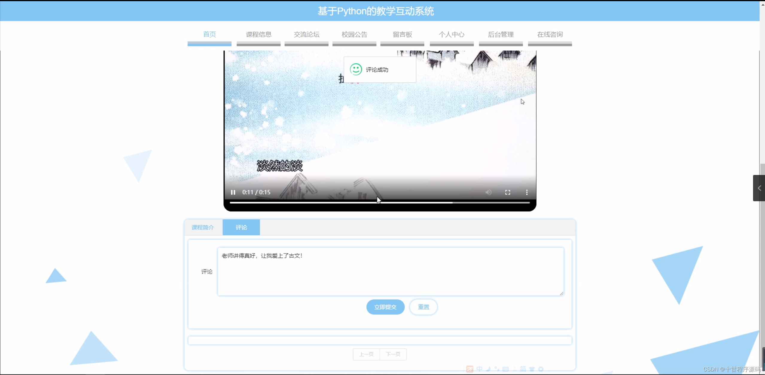 Java基于python的教学互动系统源码mysql文档 Csdn博客