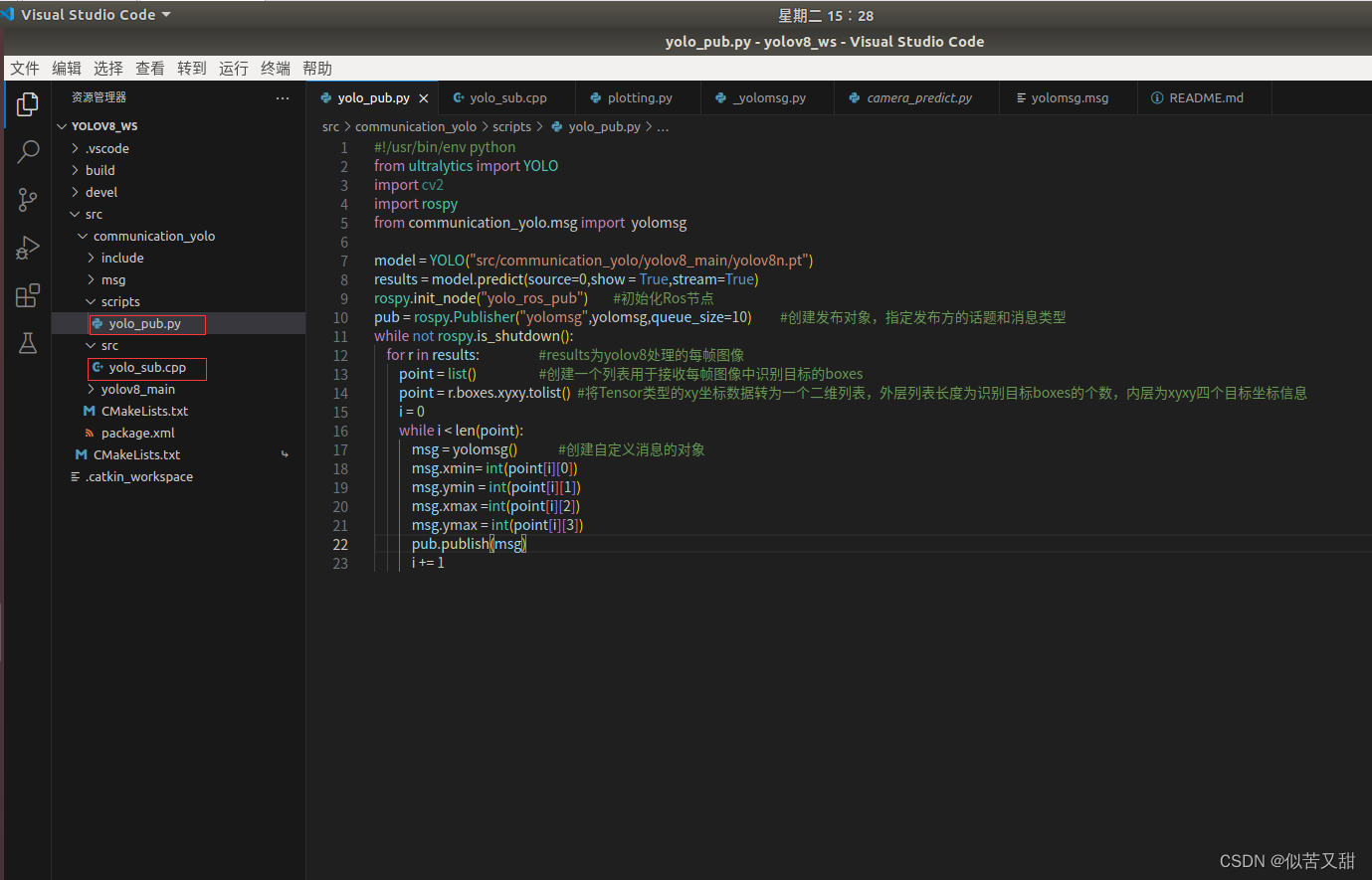 yolov8部署于Ros系统上，实时发布检测目标的坐标信息_yolov8ros部署-CSDN博客