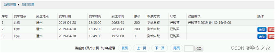 基于web的汽车售票系统的设计与实现（源码论文）java299题目为基于web的长途汽车购票系统设计与实现的毕业设计的参考文献 Csdn博客