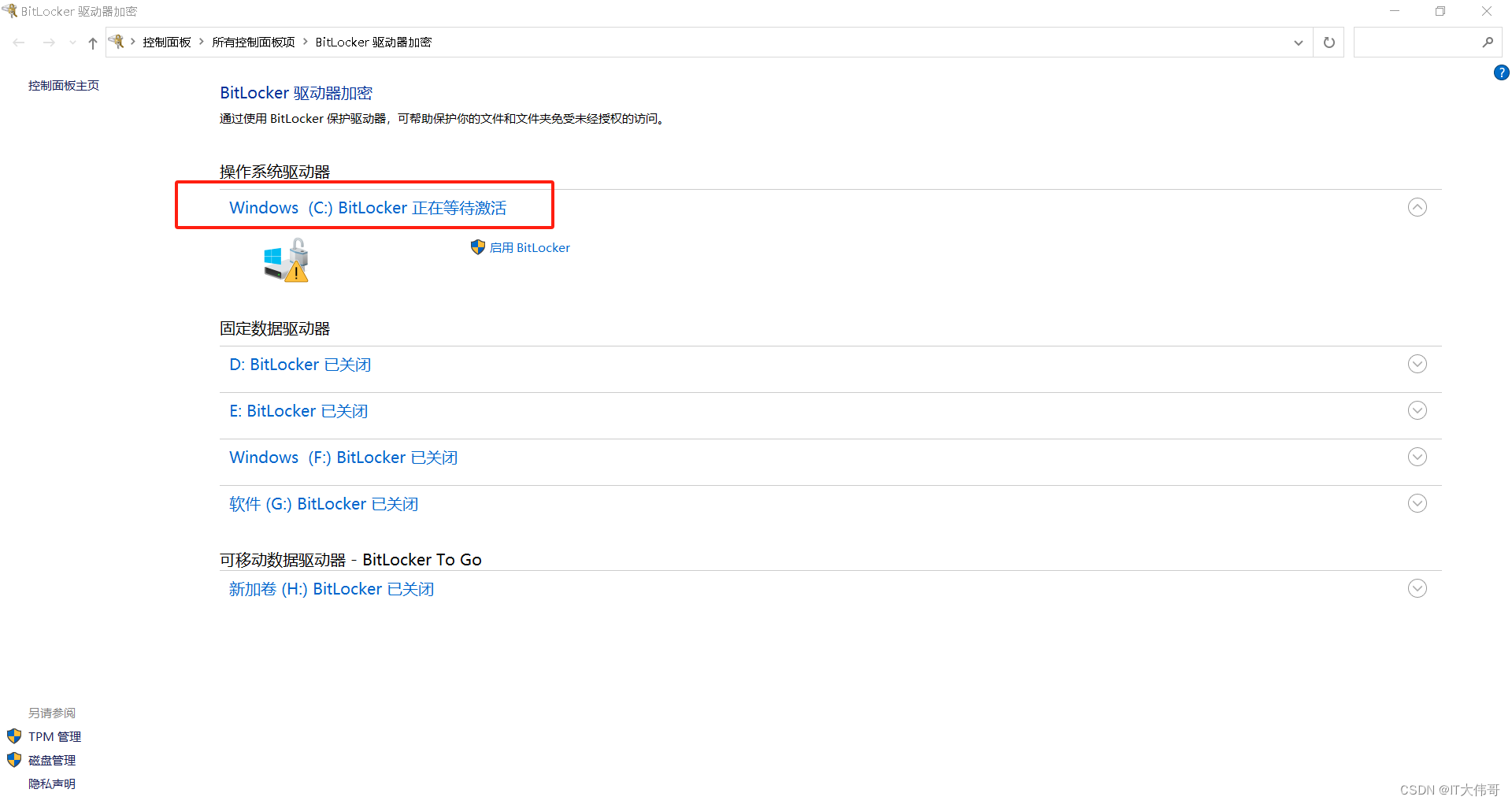分享：WIN10系统里的Bitlocker正在等待激活的处理办法-CSDN博客