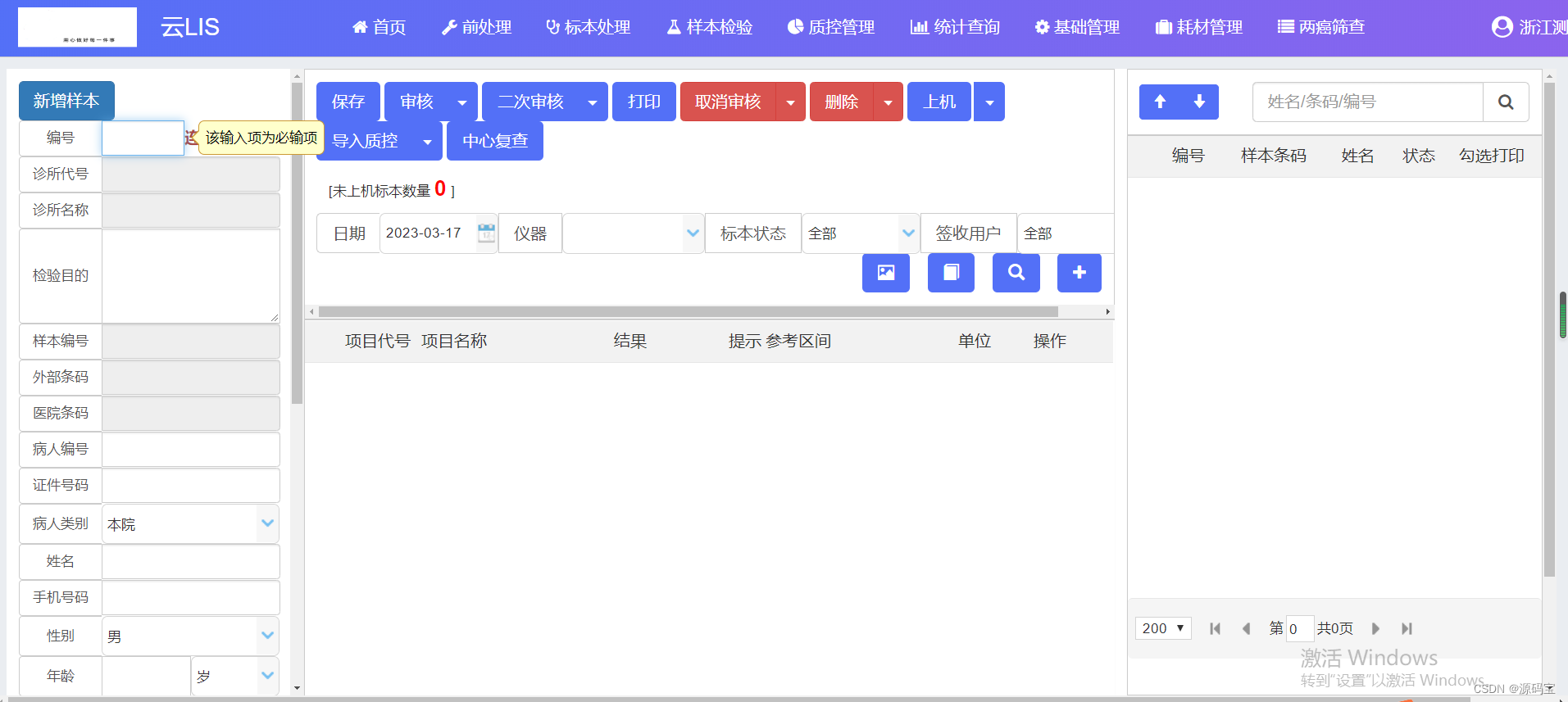 JavaScript区域云LIS检验系统源码ASP.NET CORE 3.1 MVC+JQuery+EasyUI商业级LIS全套源代码 预留标准HIS、仪器数据接入接口-CSDN博客