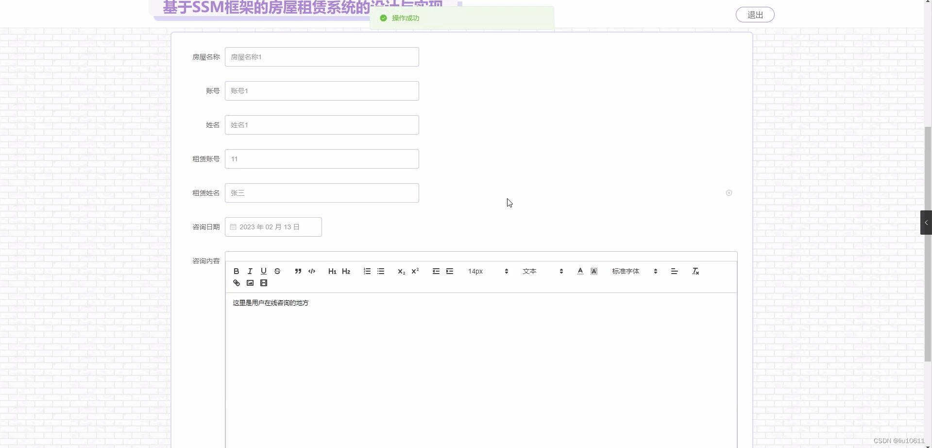 基于SSM框架的房屋租赁系统的设计与实现(源码+开题)_基于ssm的房屋租凭系统研究内容-CSDN博客