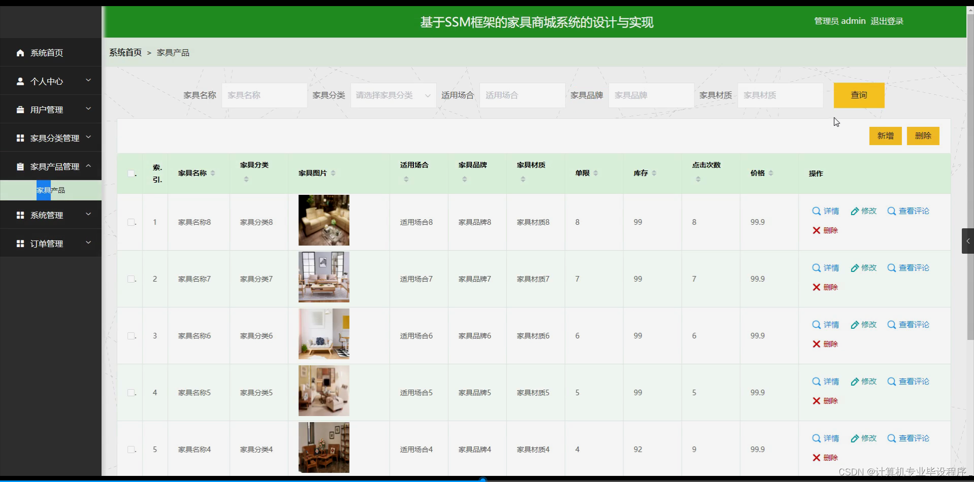 附源码 基于flask框架家具商城系统的设计与实现 Pythonmysql论文 Csdn博客