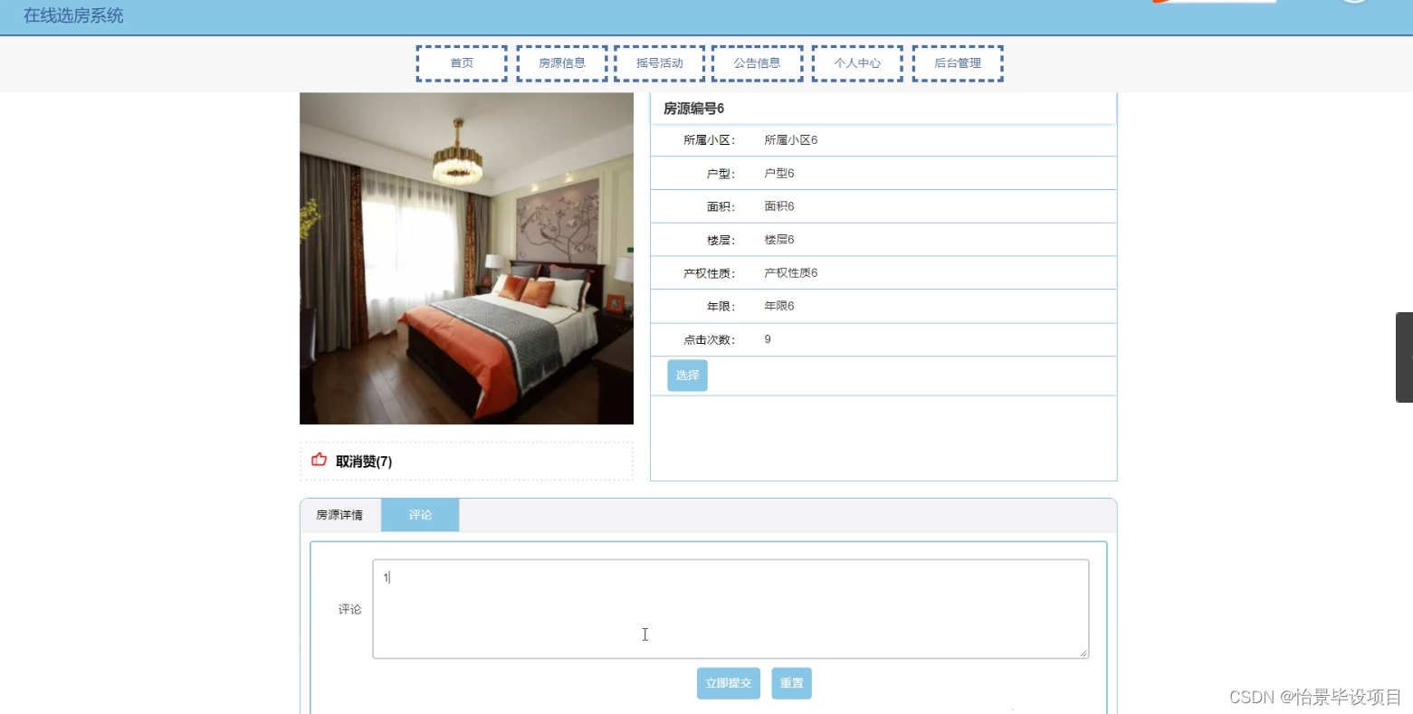【附源码】计算机毕业设计在线选房系统（javaspringbootmysqlmybatis论文）选房javaweb代码 Csdn博客