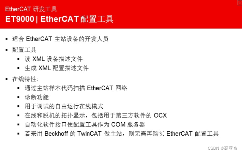 EtherCAT简介_ethercat通讯协议-CSDN博客