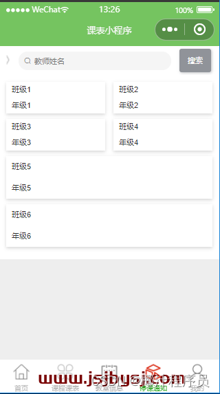 计算机毕业设计 课表小程序 Csdn博客