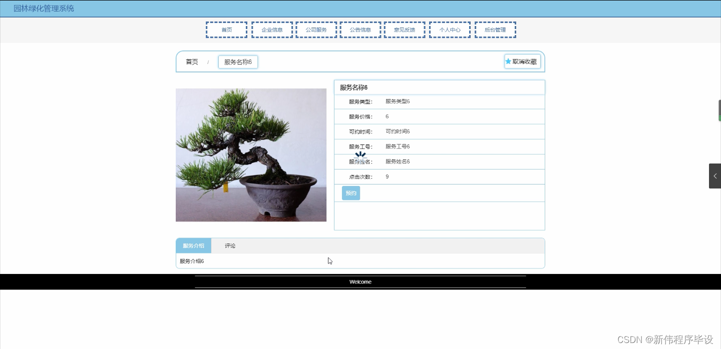 【附源码】java计算机毕业设计园林绿化管理系统（springbootmysql开题论文）java园林 管理 项目 Csdn博客 
