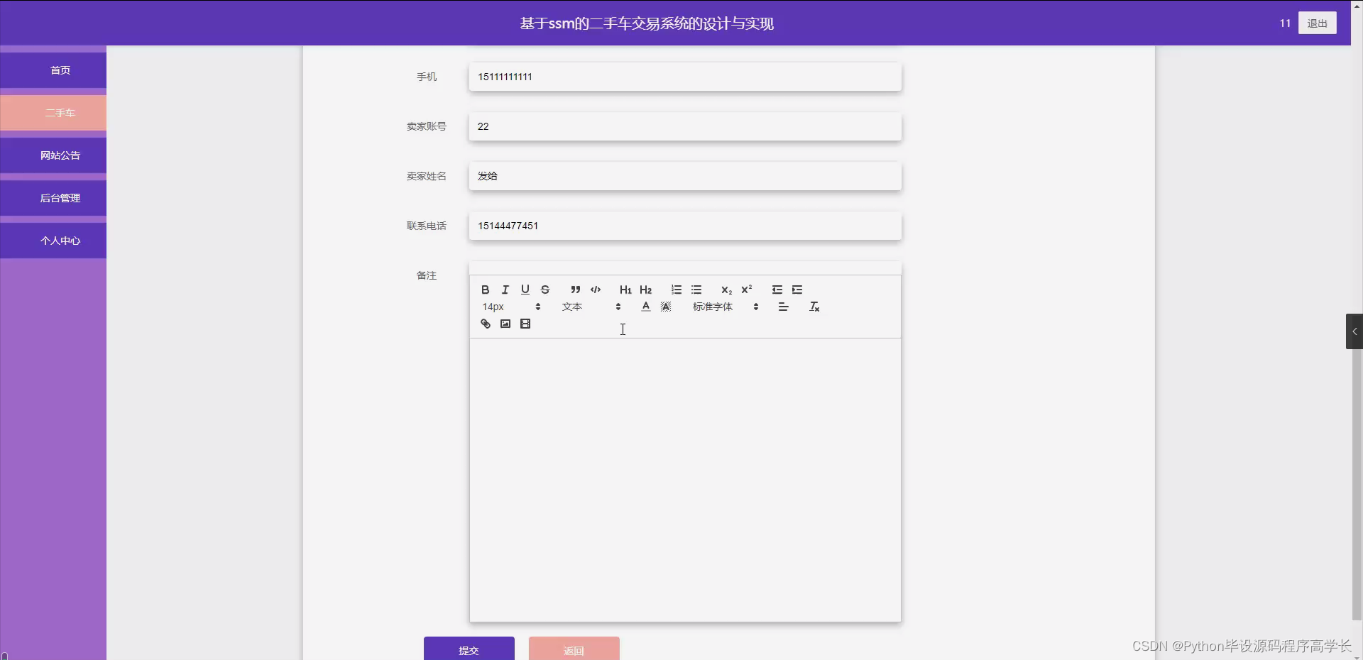 Python计算机毕设【附源码】二手车交易系统的设计与实现（djangomysql论文）基于python的系统设计源代码 Csdn博客