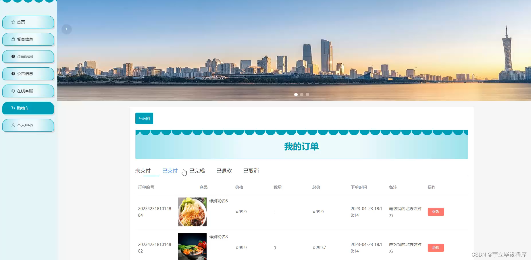 Djangojava螺蛳粉点餐管理系统设计与实现源码mysql论文 Csdn博客