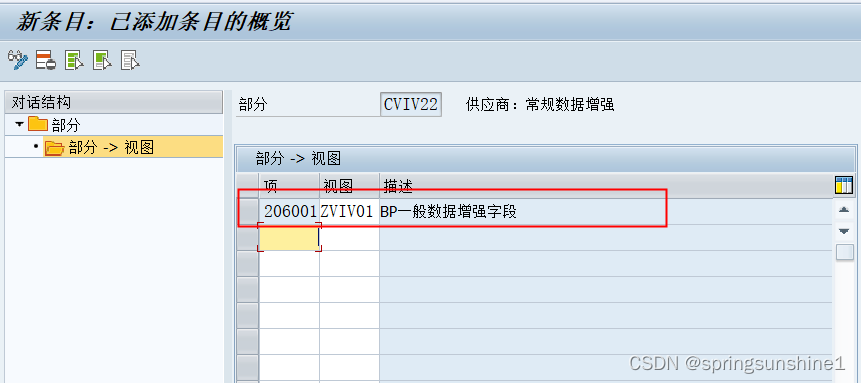 SAP S4 供应商LFA1 BP屏幕增强显示_sap bp 屏幕增强-CSDN博客