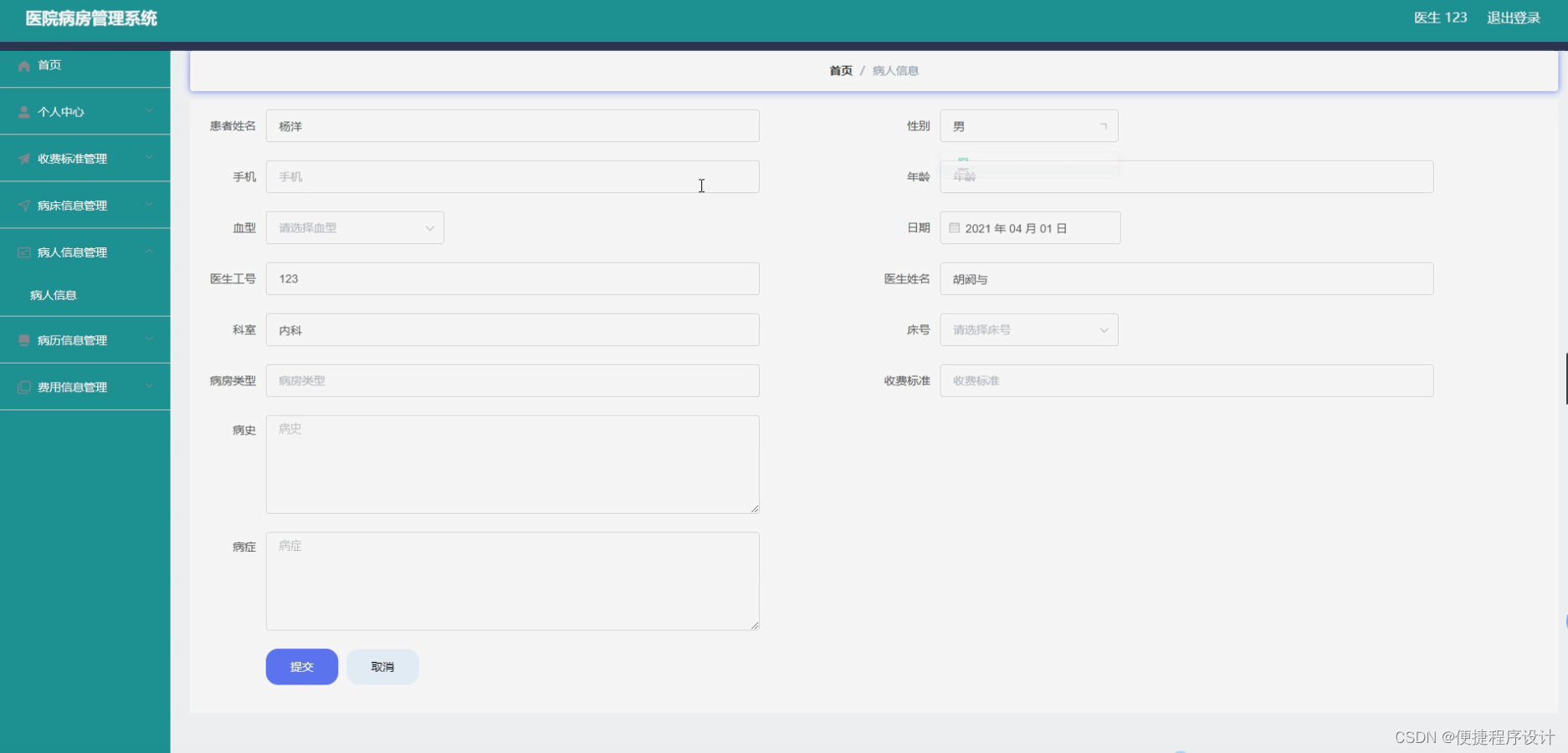 Java医院病房管理系统(源码开题)基于java的医院病房管理系统 Csdn博客