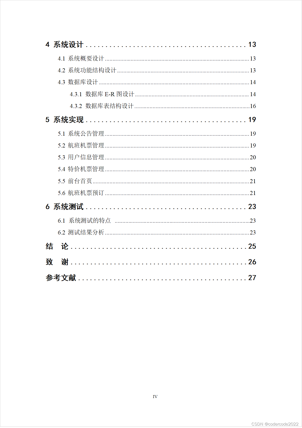 基于web的机票管理系统设计与实现(带沙箱支付)基于web的机票管理系统设计与实现 论文 引言 Csdn博客 7698