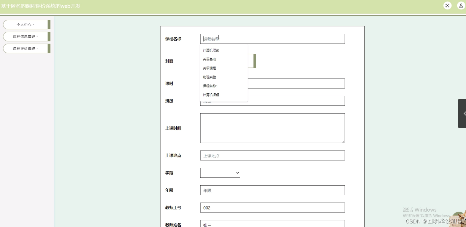 基于匿名的课程评价系统的web开发jspjavaspringmvcmysqlmybatisjava实现匿名评论 Csdn博客