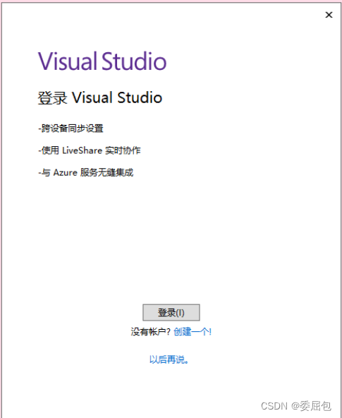 Visio Studio 2022安装教程_visyalstudiao 2022-CSDN博客