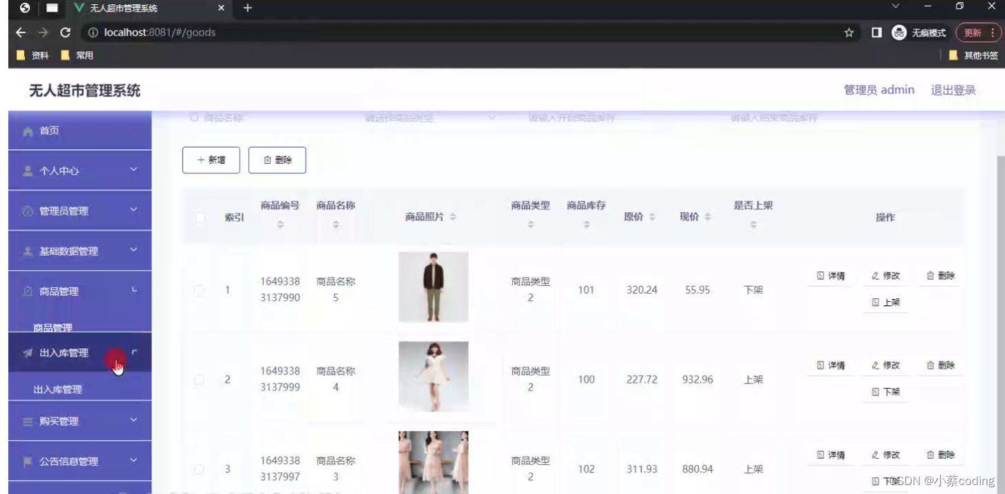 基于springbootvue的无人超市管理系统设计实现源码lw部署文档讲解等无人自助超市系统源码 Csdn博客