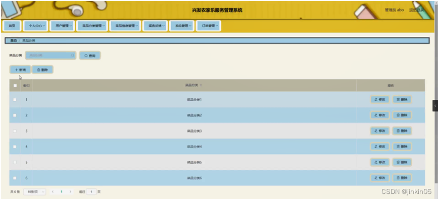 Javaphpnodejspython兴发农家乐服务管理系统【2024年毕设】基于php的助农网站毕设 Csdn博客