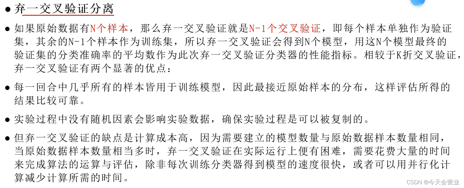 7.1模型选择（K折交叉验证分离、弃一交叉验证、重复随机分离 ）【pima_data.csv数据集】-CSDN博客