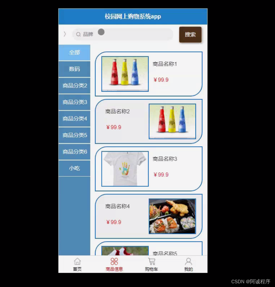 Java校园网上购物系统app(毕设源码+mysql+lw)-CSDN博客