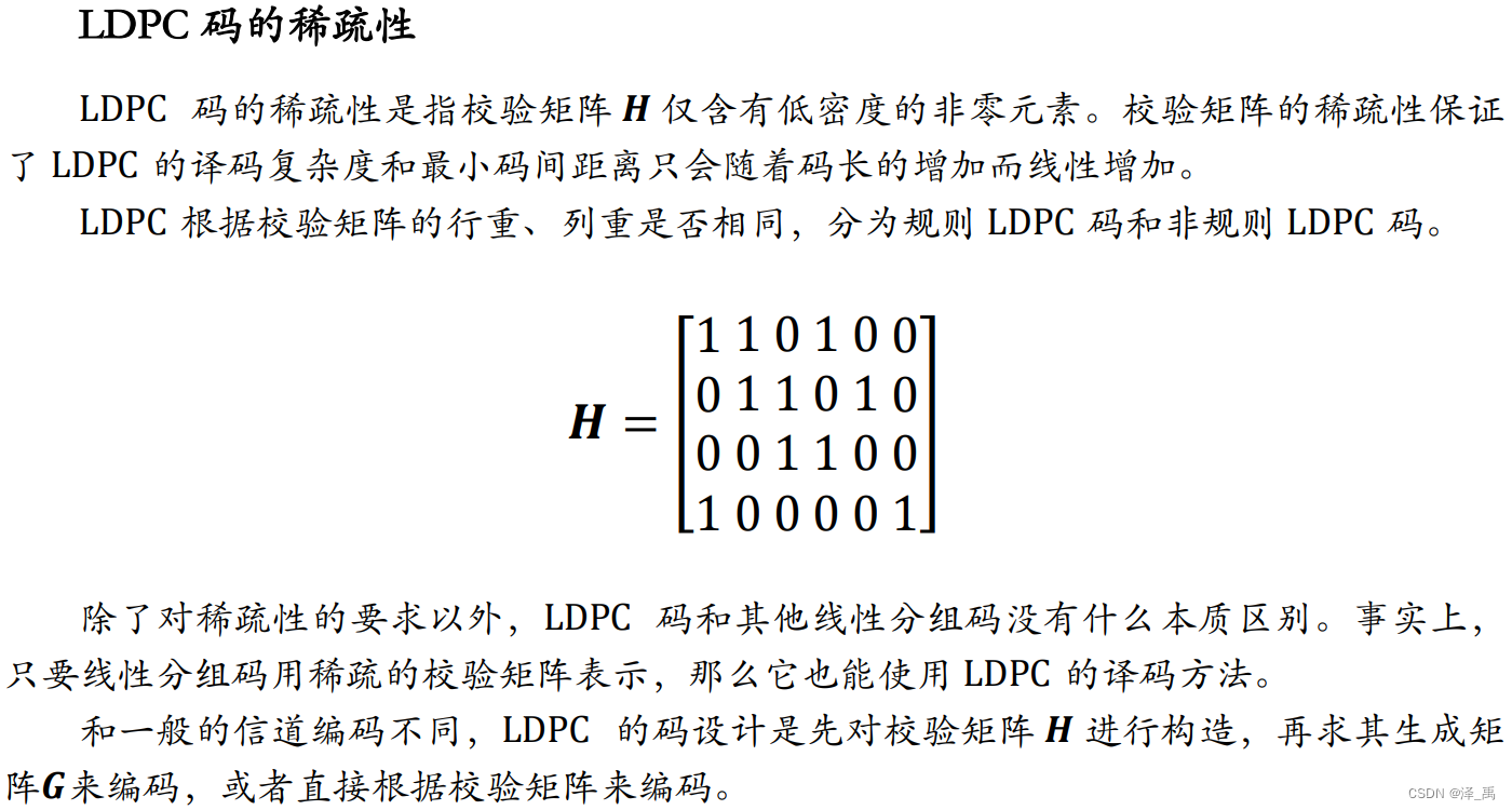 低密度奇偶校验码LDPC（一）——概述-CSDN博客