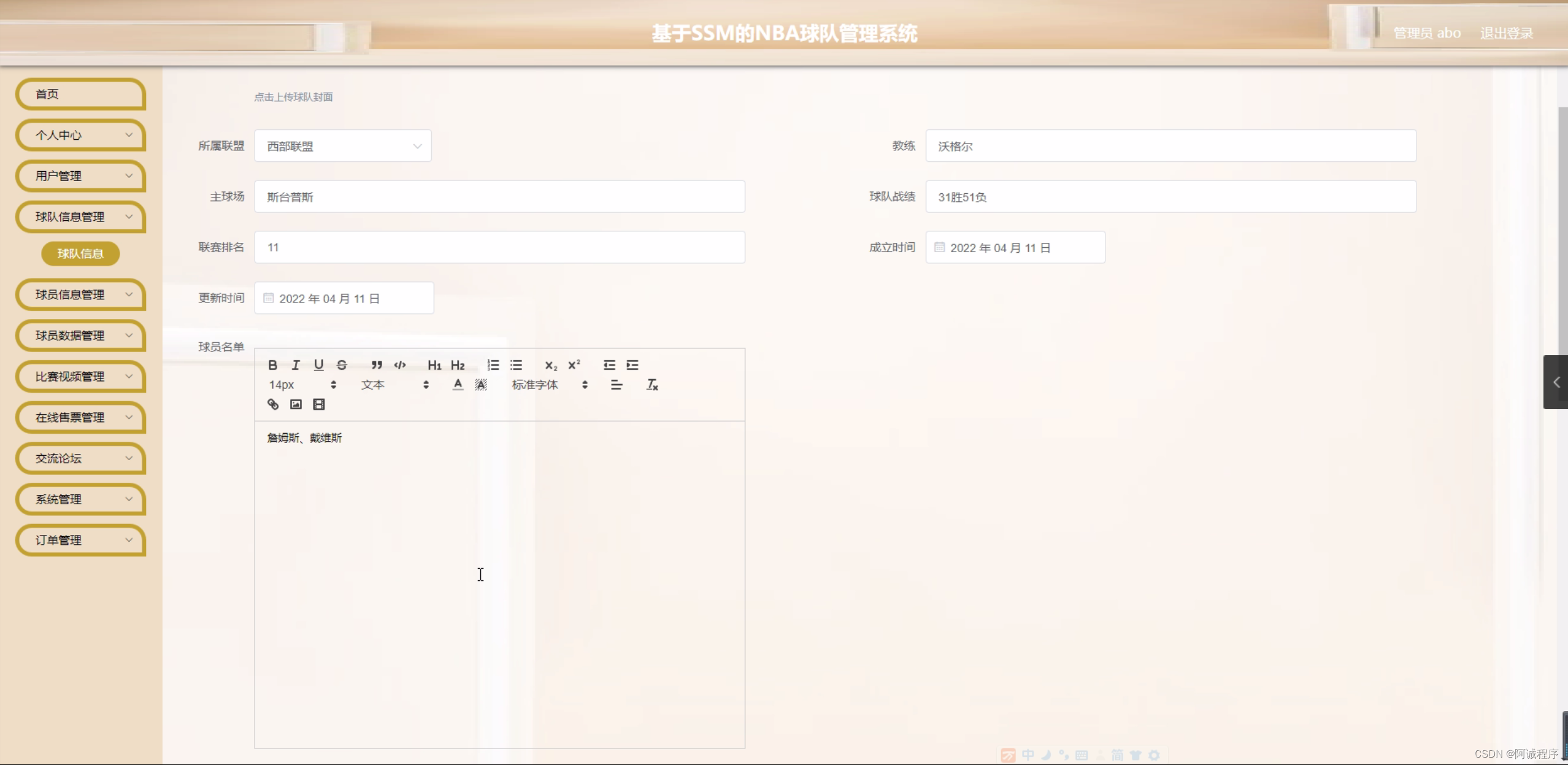 Java基于的nba球队管理系统源码mysql文档java 数据库nba管理系统idea Csdn博客 8744