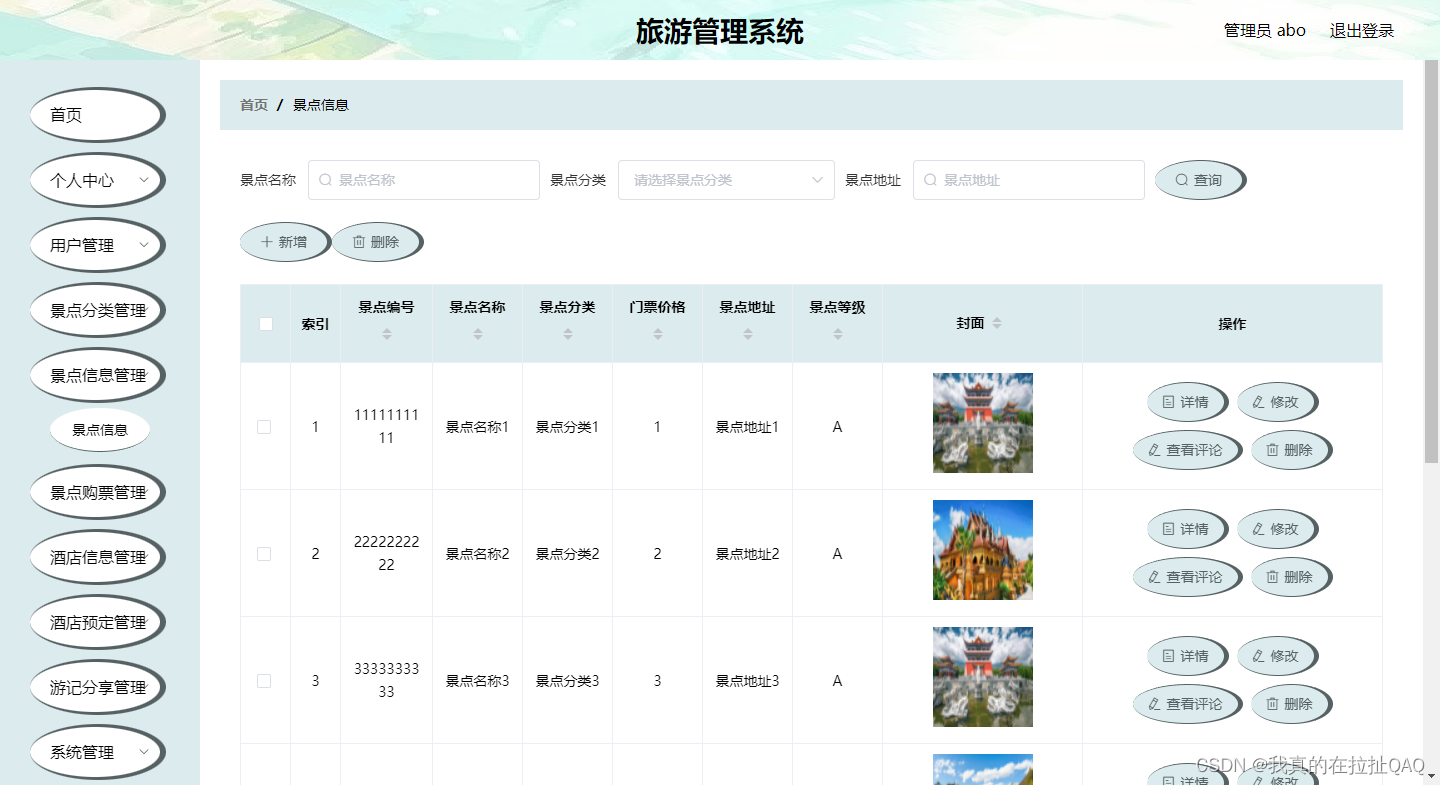 基于springboot旅游管理系统设计与实现基于springboot的旅游服务系统的设计与实现 Csdn博客