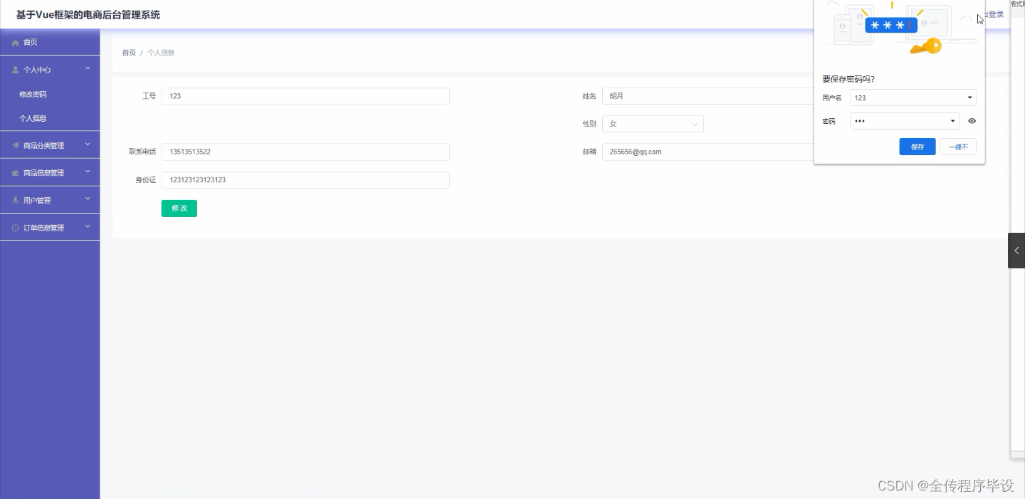 基于vue框架的电商后台管理系统源码开题vue电商后台管理系统 Csdn博客