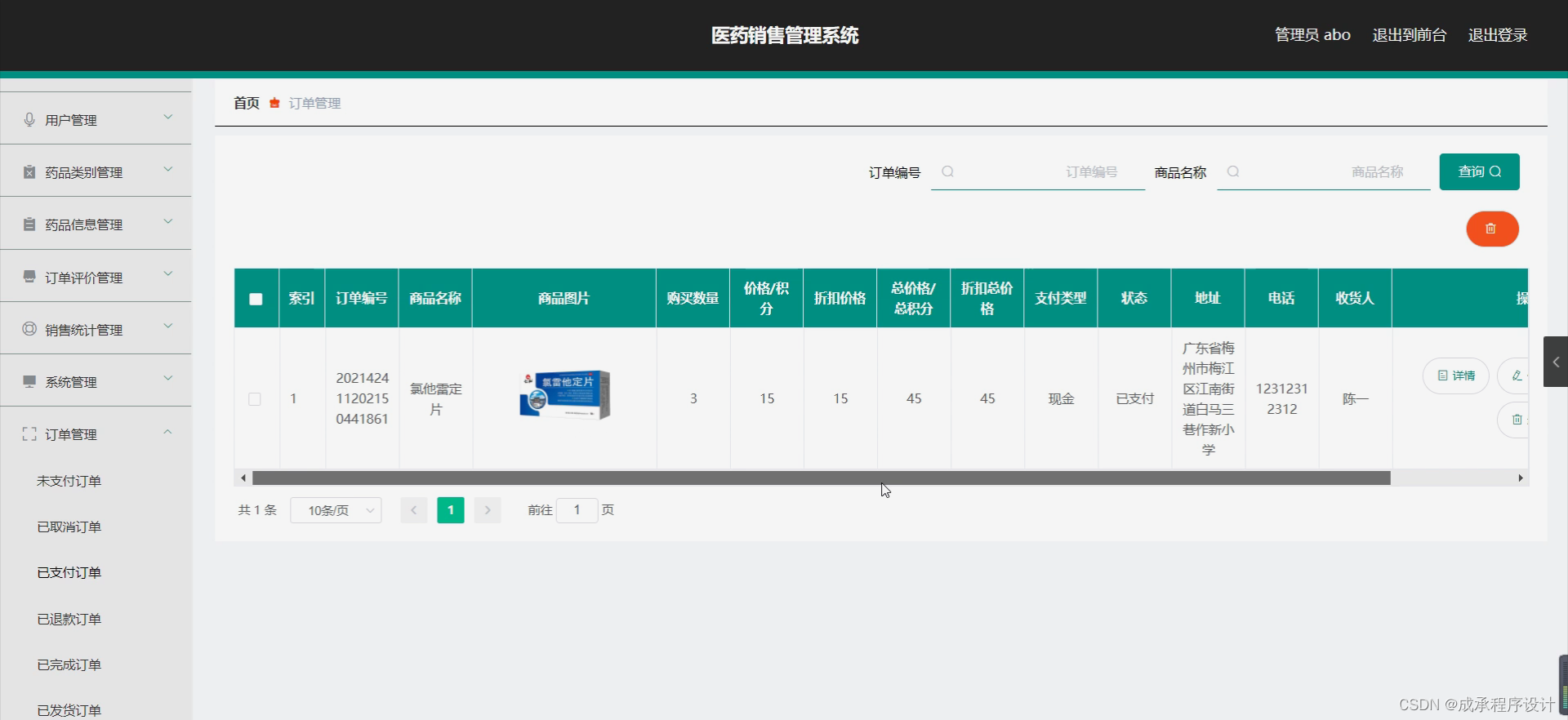Java医药销售管理系统(源码开题) Csdn博客