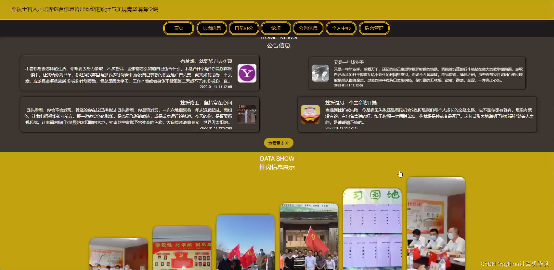 Springbootjavaphpnodepython部队士官人才培养综合信息管理系统的设计与实现青岛滨海学院【计算机毕设】 Csdn博客 
