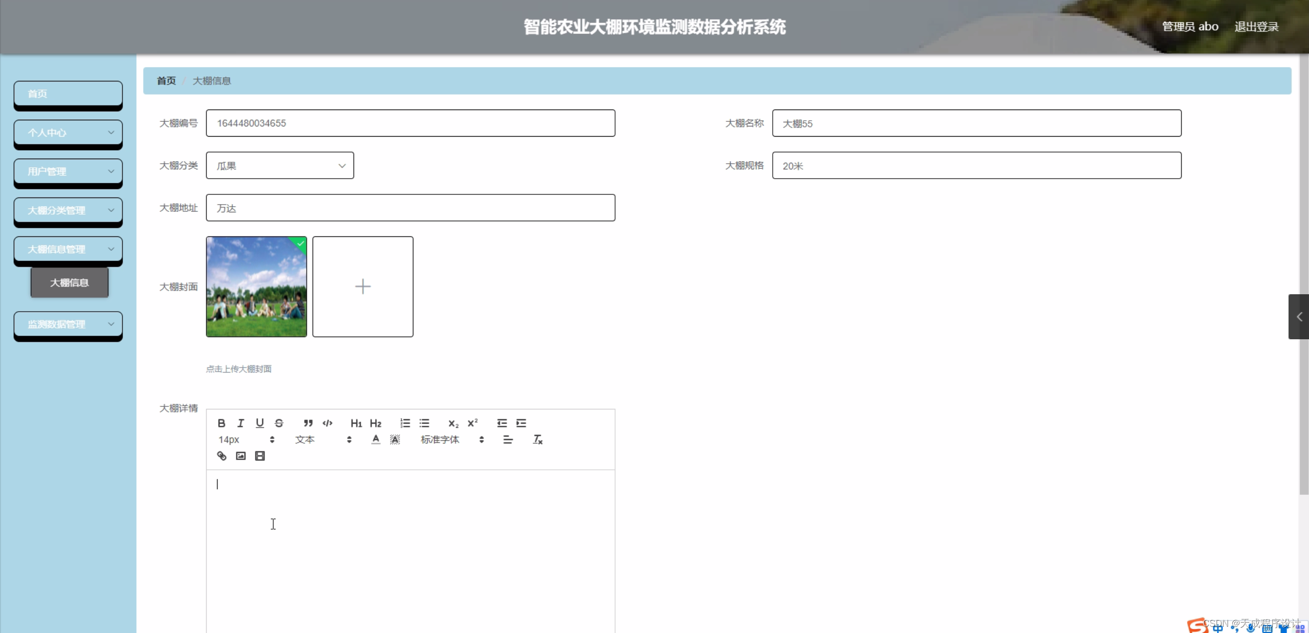 Java计算机毕业设计（附源码）智能农业大棚环境监测数据分析系统（ssmmysqlmaven论文java方向农业四请检测系统csdn