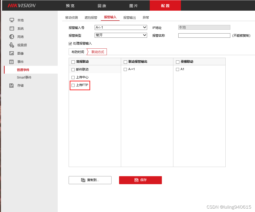 海康摄像头定时抓图 上传smb共享 ftp上传_海康摄像头怎么设置定时抓拍图片-CSDN博客