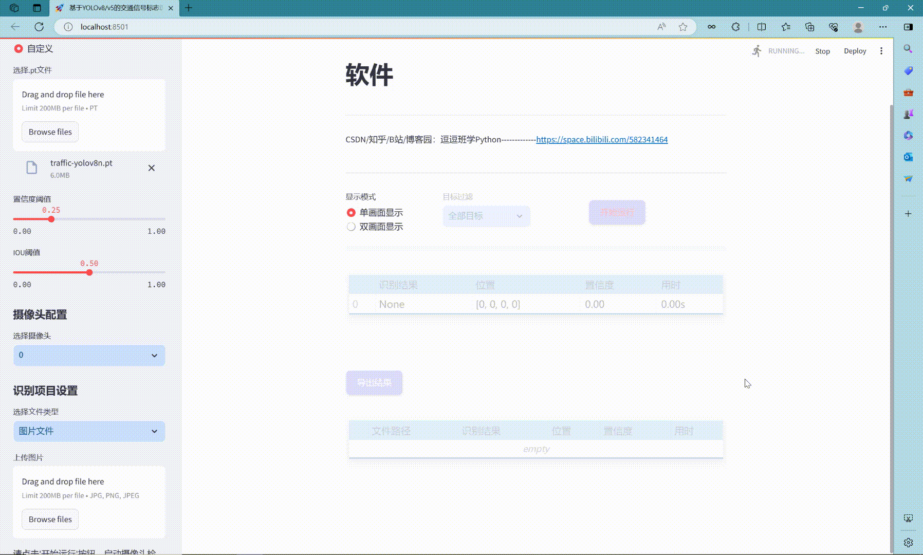 基于深度学习的交通信号标志识别系统(网页版yolov8v7v6v5代码训练数据集)交通信号灯识别系统yolo Csdn博客