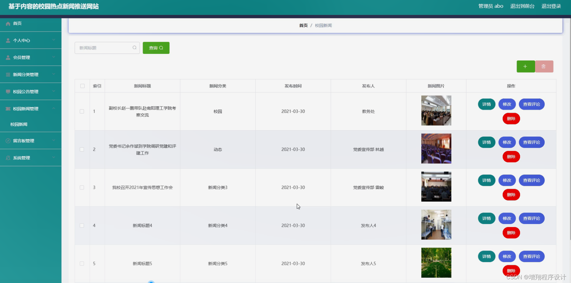 Java基于内容的校园热点新闻推送网站(开题源码)基于javaweb校园新闻发布系统开题报告 Csdn博客