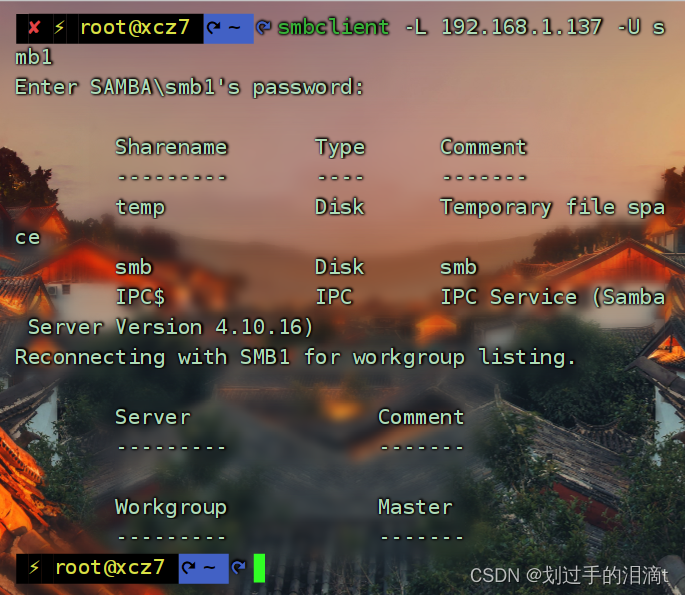 【Linux实验室】最新Samba服务器超详细安装、配置_samba服务器安装与配置实验-CSDN博客
