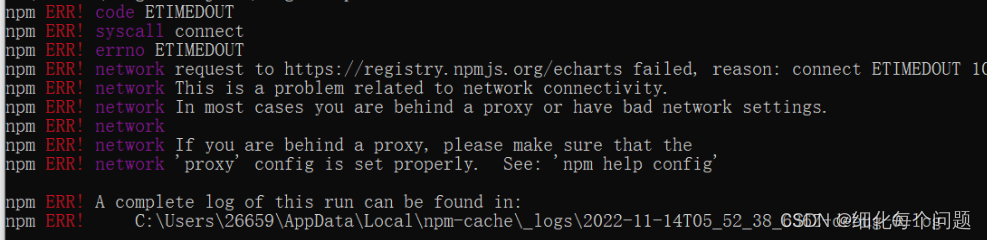 [VUE]npm安装报错npm ERR! code ETIMEDOUT npm ERR! syscall connect npm ERR! errno ETIMEDOUT npm ERR ...