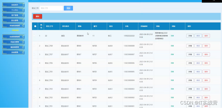 Python毕业设计基于python的预警突发疾病系统的设计与实现 源码文档 Csdn博客