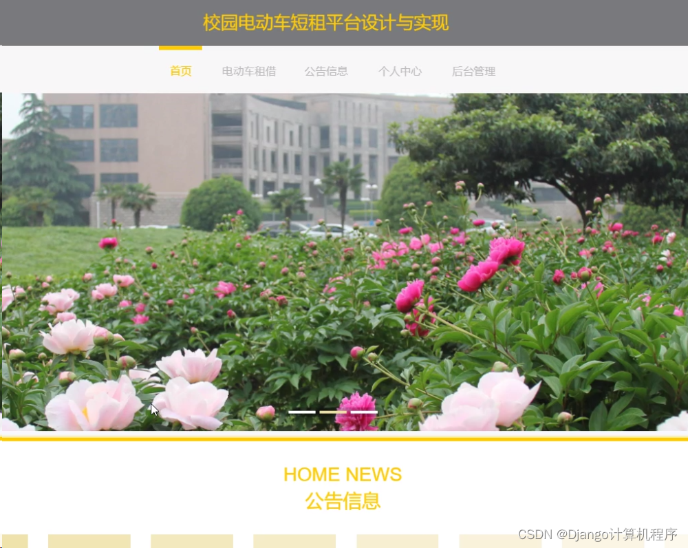 Java毕业设计校园电动车短租平台设计与实现（springbootmysqljdk18meven）基于java的校园电动车在线租赁 