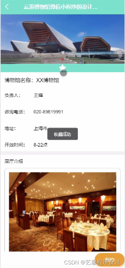 Java计算机毕业设计云游博物馆微信小程序的设计与实现【附源码远程部署程序mysql】云会展小程序设计与实现 Csdn博客