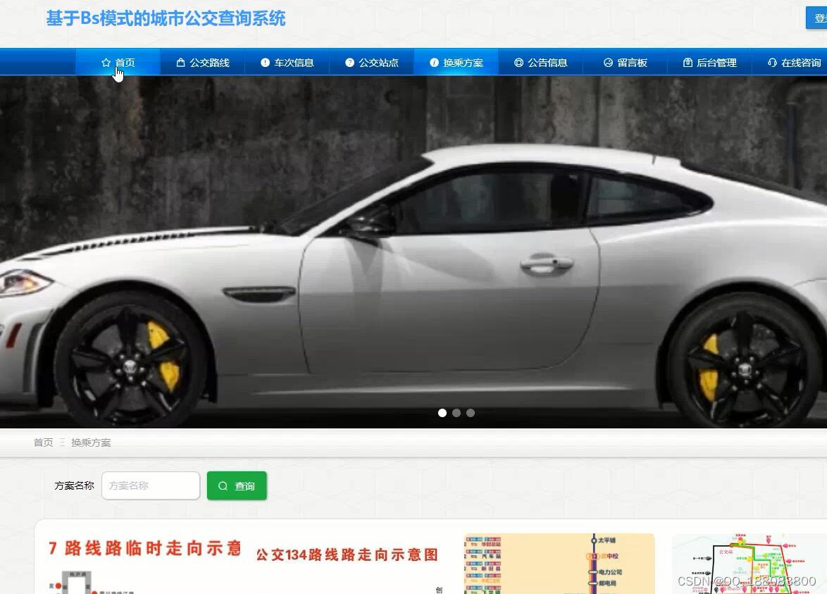 Vue Springboot基于javaweb的城市公交查询系统61qxf基于java城市公交查询系统用户e R图片 Csdn博客