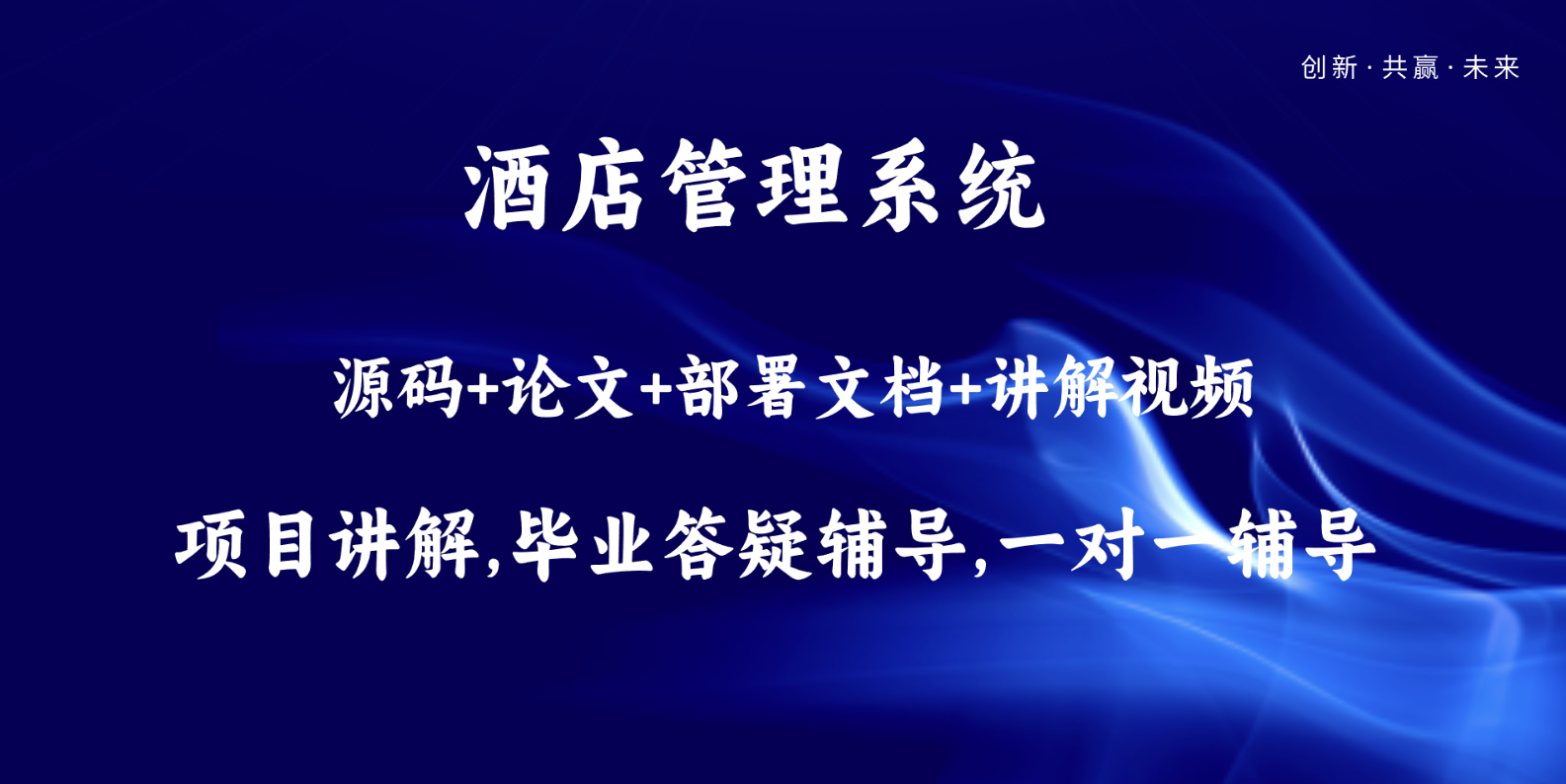 基于springbootvue酒店管理系统设计和实现源码lw部署讲解基于springbootvue的酒店管理系统的设计与实现