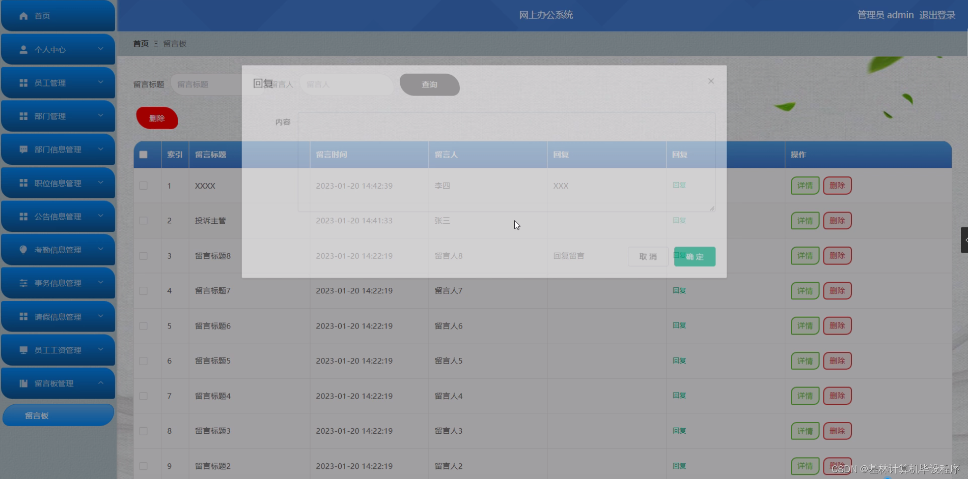 Python计算机毕设(附源码)网上办公系统(djangomysql57文档)数据库课程设计包含python前端 Csdn博客