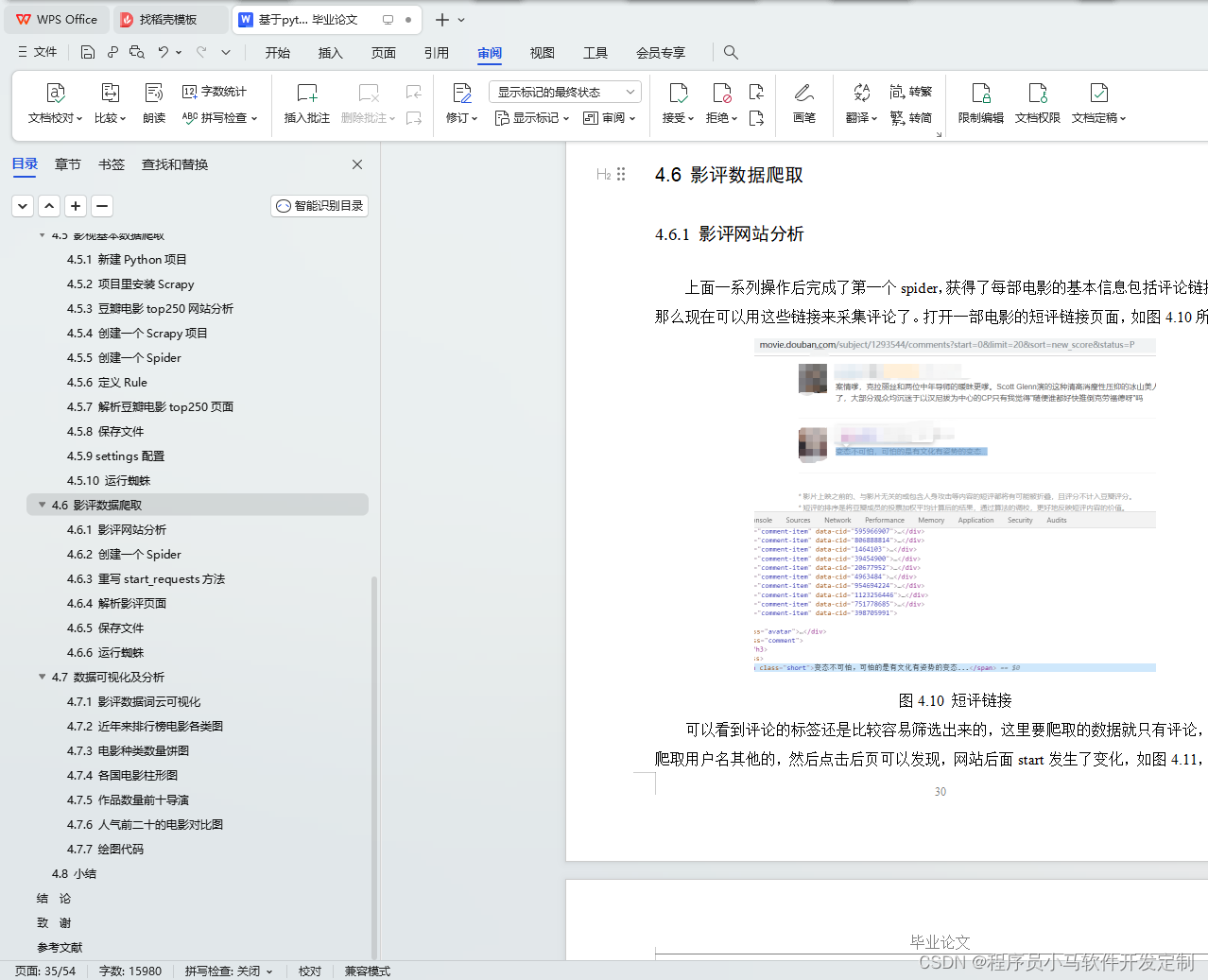 基于python的电影票房数据爬取与可视化系统的设计与实现 毕业论文任务书开题报告答辩ppt答辩稿项目源码演示视频查重报告基于python的电影票房爬取与分析论文 Csdn博客