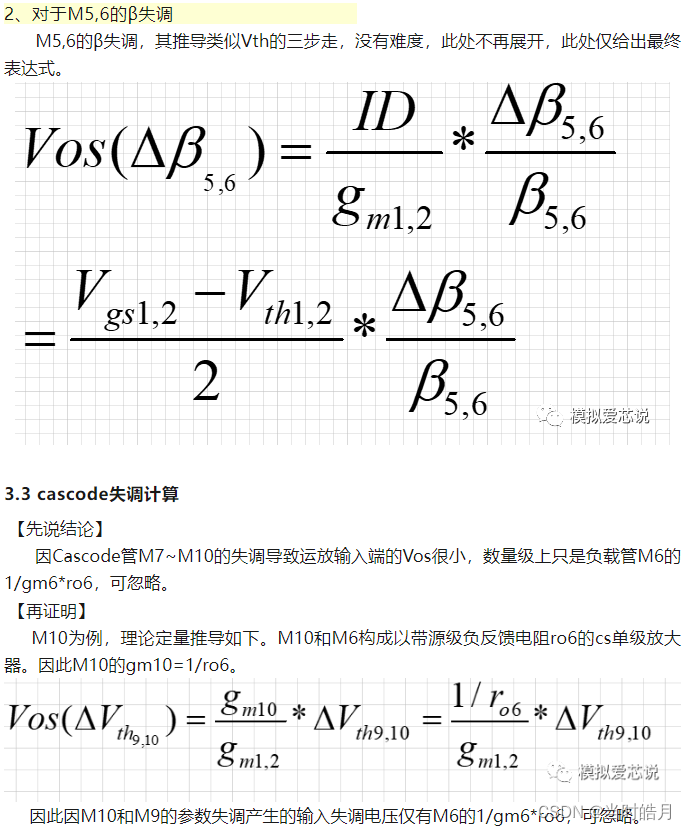 Fold Cascode运放失调计算【转载】 Csdn博客 1883