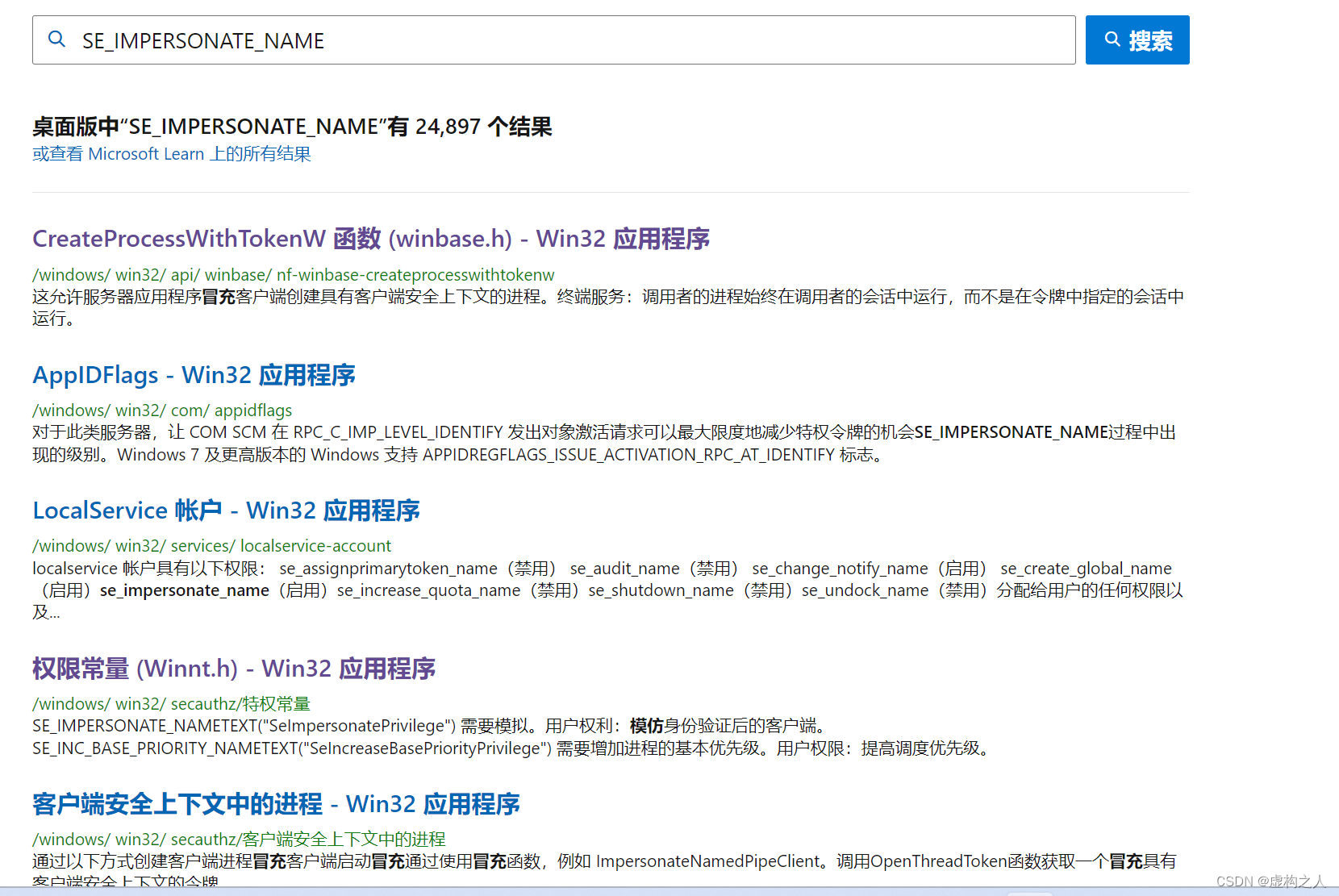 Potato提权(原理简述)_土豆提权-CSDN博客