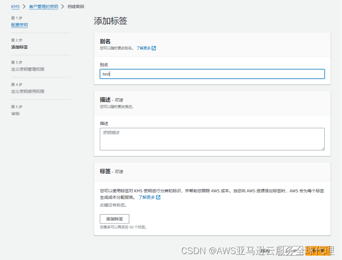 AWS KMS创建-CSDN博客