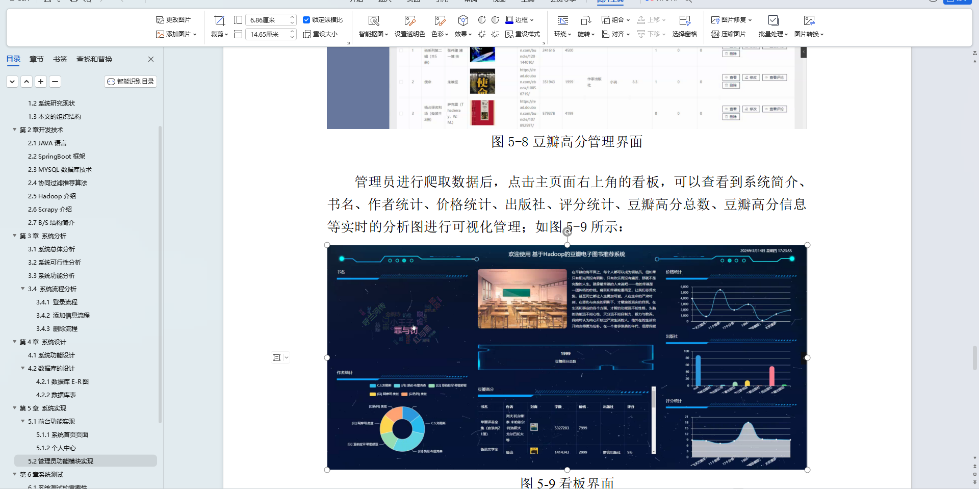 基于hadoop实现的豆瓣电子图书推荐系统的设计与实现源码lw部署讲解 Csdn博客 4397